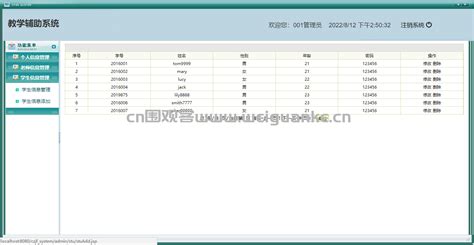 教育辅助系统