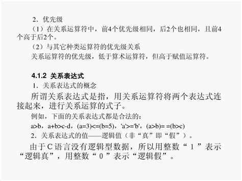 第4章 选择结构程序设计 word文档在线阅读与下载 无忧文档