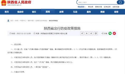 陕西省最新出行防疫政策措施！检测人员核酸