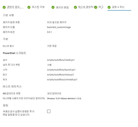 사용자 지정 이미지에 대해 앱 유효성 검사 microsoft learn