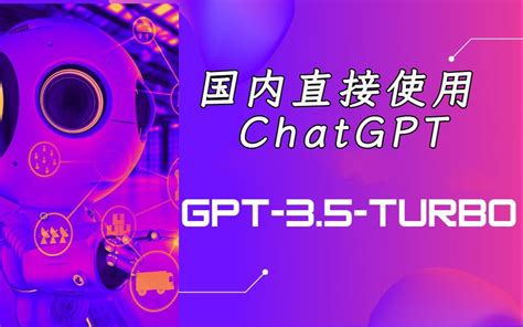 国内直接使用chatgpt网站，基于gpt 35 Turbo Api 开发 I聊运维 默认收藏夹 哔哩哔哩视频