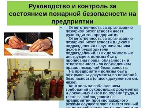 Презентация "Обеспечение пожарной безопасности на предприятии ...
