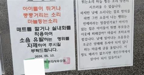 “쿵쿵 소리 조심” Vs “낮엔 이해해야”…층간소음 뭐가 맞나요