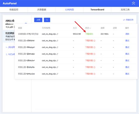 autodl使用百度网盘来进行数据的交互 autopanel csdn博客