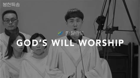 한 달란트 Youtube