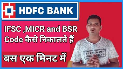 How To Find Micr And Ifsc Code Hdfc Bank Any State👍👌👍 Youtube