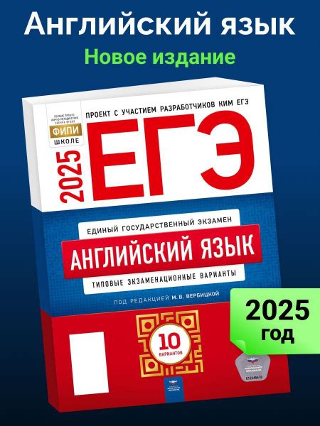 ЕГЭ-2025. Английский язык. Типовые экзаменационные варианты. 10 ...