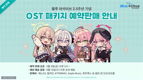 블루 아카이브 2 5주년 기념 Ost 앨범 패키지 공식 굿즈 예약 판매 Vortex Gaming