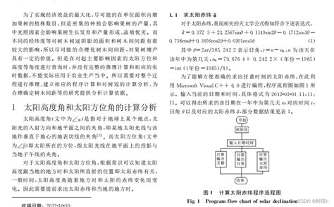 【数学建模】利用c语言来实现 太阳赤纬 太阳高度角 太阳方位角 计算和求解分析 树木树冠阴影面积与种植间距的编程计算分析研究 计算树阴影 csdn博客