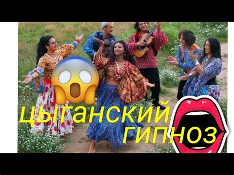 Цыганская Магия🙄 - YouTube