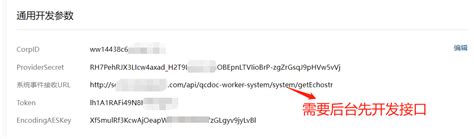 企业微信第三方应用（一）配置 why0703 博客园