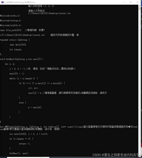 C语言文学研究助手（基于kmp算法） Csdn博客