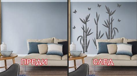 Как да преобразите дома си със стикери за декорация на стени и мебели