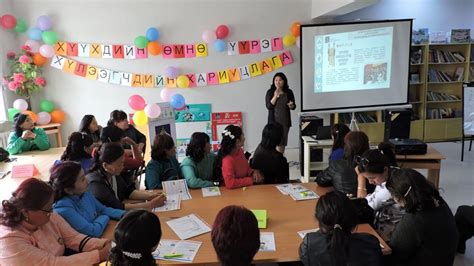 ЭМЭГТЭЙЧҮҮД “ХҮҮХДИЙН ӨМНӨ ҮҮРЭГ ХҮЛЭЭГЧДИЙН ХАРИУЦЛАГА” СЭДВИЙН