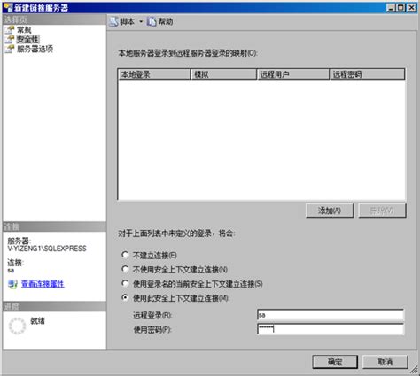 使用sqlserver2005的链接服务器链接sybase数据库sqlserver 连sybase Csdn博客