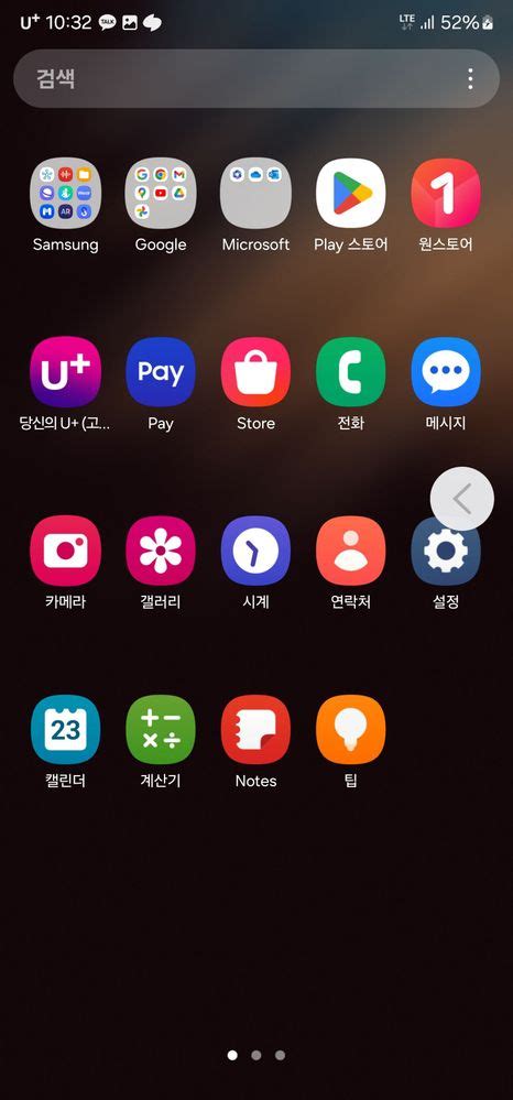네비게이션 바 스와프제스쳐 Samsung Members