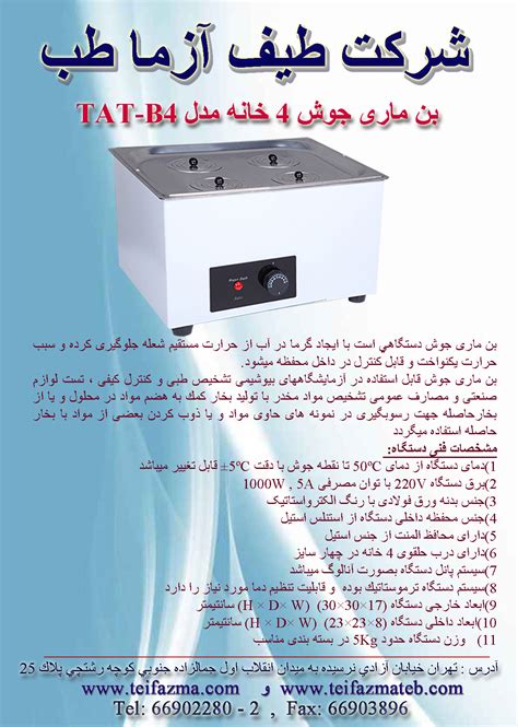 مشخصات محصول بن ماری جوش 4 خانه مدل Tat B4 نمایشگاه تجهیزات و مواد آزمایشگاهی ایران ساخت