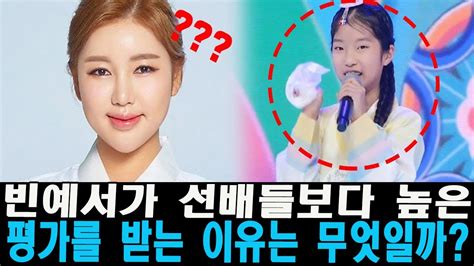핫한복 입은 빈예서와 송가인 새로운 광고 촬영 송가인 빈예서 없으면 다 취소 빈예서가 선배들보다 더 높은 평가를 받는이유는 무엇일까 놀라운 인기와 실력의 비결