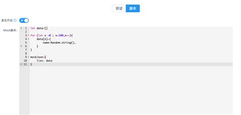 接口mock平台 Anthony Dong