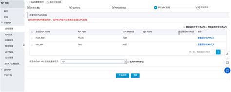 Api网关分组同步的范围和操作方法 Api 网关 Api Gateway 阿里云帮助中心