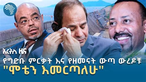 በዘረኝነት ምክንያት የተገደለችው ኢትዮጵያዊት የረቡዕ፣ ነሐሴ 21 2017 ዜናዎቻችን Artstvworld Youtube