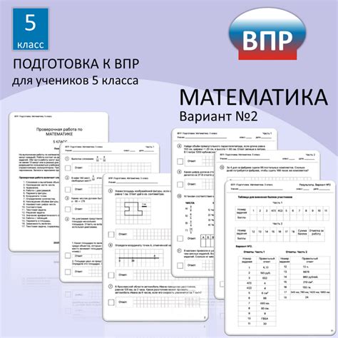 Тренировочные варианты ВПР по математике 5 класс