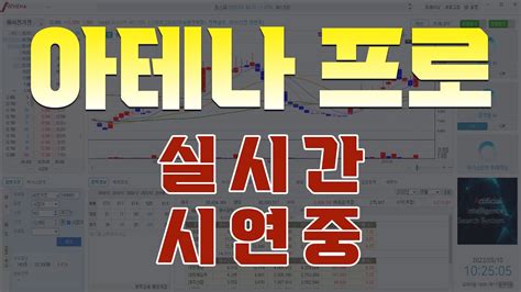 09월 13일 알파프로 아테나프로 실시간시연 Youtube