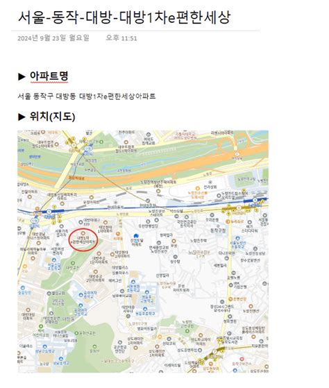 동작구 대방동 대방1차e편한세상아파트 수익률 분석 보고서 열반스쿨 기초반 79기 2제부터 0원히 부자조 스목퀄