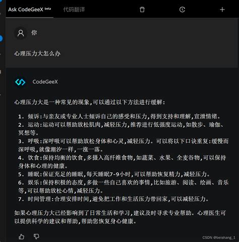 适合大一新生的一个免费智能编程助手——codegeex codegexx csdn博客