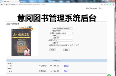Javaweb基于jspservlet开发图书借阅系统源码图书管理系统 课程设计 大作业 Csdn博客