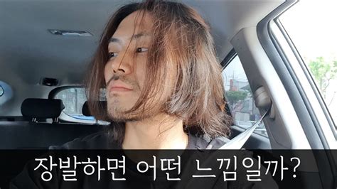 반곱슬 남자 장발 머리는 이런 느낌 Youtube