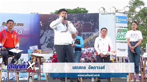 P I S A J 🍡 E L F นอนวันละ 8 แก้ว On Twitter ตอนหาเสียงนึกอยากพูดอะไรก็พูด 1 000 บาทพ่อมึงดิ