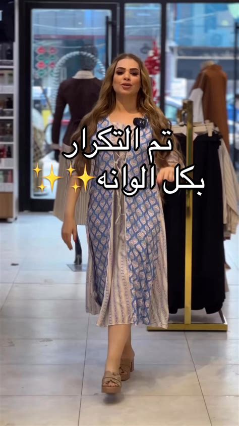 ‎للأناقة عنوان واحد الفخامة اختاري من أرقى تصاميم الملابس النسائية وكوني رمزًا للجمال والرقي