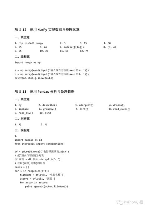 《python程序设计实例教程（第2版）》249个章节习题参考答案 Csdn博客