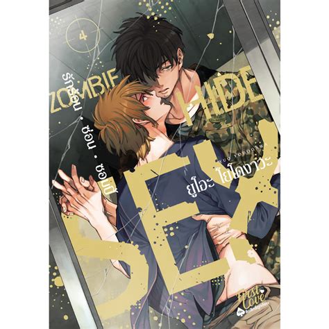 รักร้อน ซ่อน ซอมบี้ Zombie Hide Sex Shopee Thailand