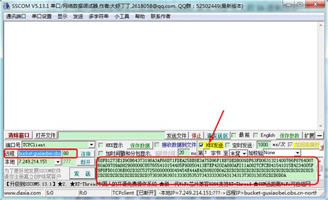 sscom串口网络数据调试器使用post方法向华为云obs桶上传文件和图片 苏金多的博客 csdn博客 串口网络数据调试器