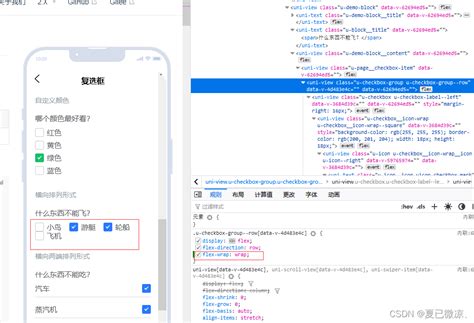 Uni App 更改默认组件样式uview 横向两端排列形式 Csdn博客