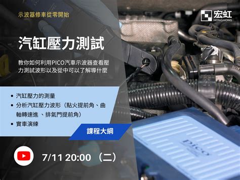 【課程首播】汽缸壓力測試—示波器修車從零開始 汽車診斷 Pico Auto汽車示波器