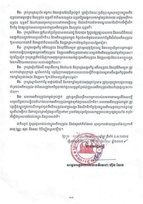 សារលិខិតសម្តេចអគ្គមហាសេនាបតីតេជោ ហ៊ុន សែន ក្នុងឱកាសខួបលើកទី១៤ ទិវាអតីតយុទ្ធជនកម្ពុជា ២១ មិថុនា