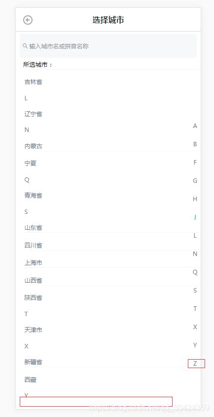 Vant组件indexbar索引 做城市列表出现的问题vant Indexbar 问题 Csdn博客
