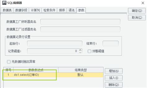 将一个数据集查询数据作为其他数据集参数 乾学院
