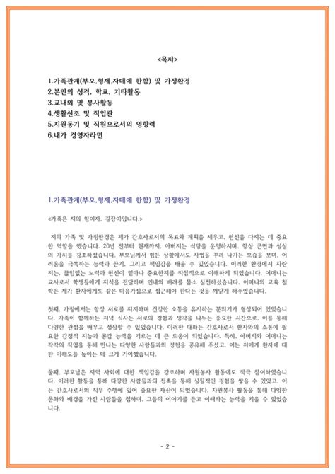 구미차병원 자소서 23년 하반기 합격 자기소개서