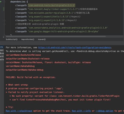 no such property variant for class com tencent tinker build gradle