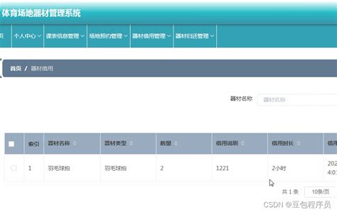 Pythonvueelementui校园运动场地体育器材管理系统python Elementui Csdn博客