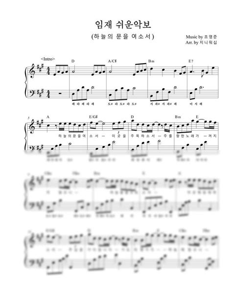 악보 조영준 임재 하늘의 문을 여소서 쉬운피아노a키 By 지니워십