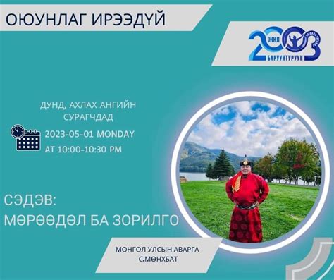 ЕБС ийн сурагчдыг хамарсан сургалтыг Бор аварга сангийн тэргүүн Монгол