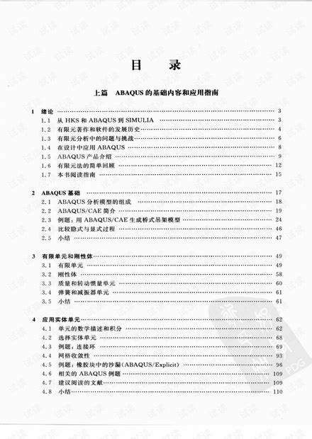 基于abaqus的有限元分析和应用 庄茁（新）pdf基于abaqus的有限元分析和应用pdf基于abaqus的有限元分析和应用资源 Csdn下载