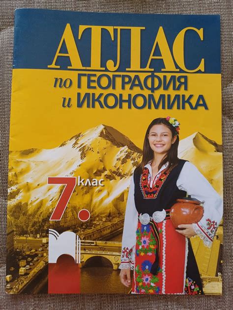Атлас по география и икономика за 7 клас клас гр София Илинден • Olx Bg