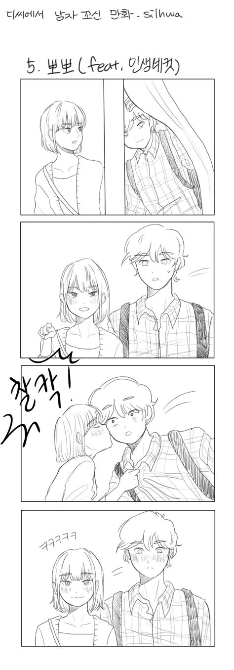 ㅇㅎ 2 2부결말 디시에서 남자친구 처녀 가져간 만화 Manwha 포텐 터짐 최신순 에펨코리아