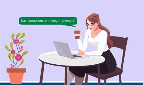 Как заполнить справку о доходах физлица Контур НДС